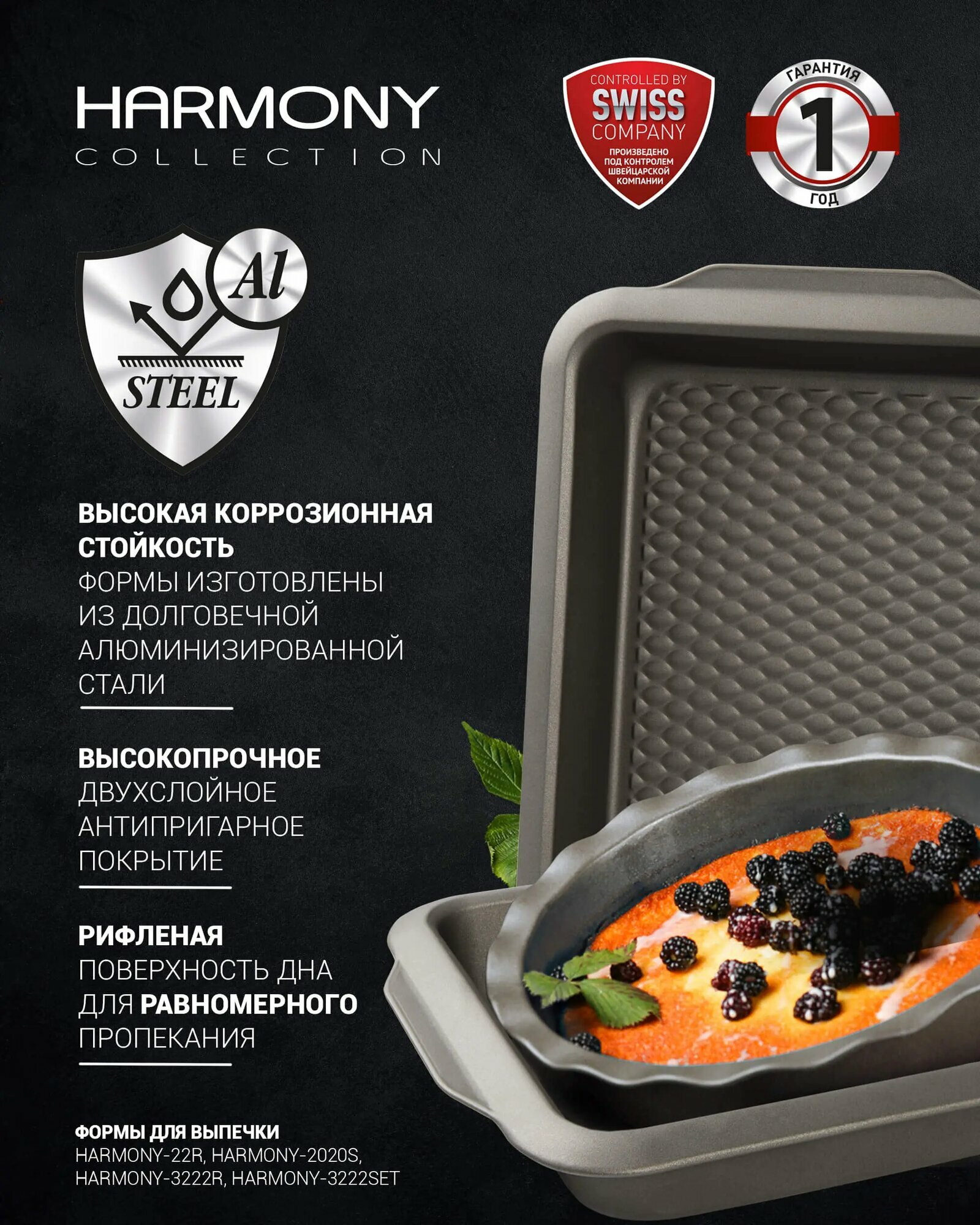 Набор форм для выпечки Polaris Harmony-3222SET круглая 22 см золотой