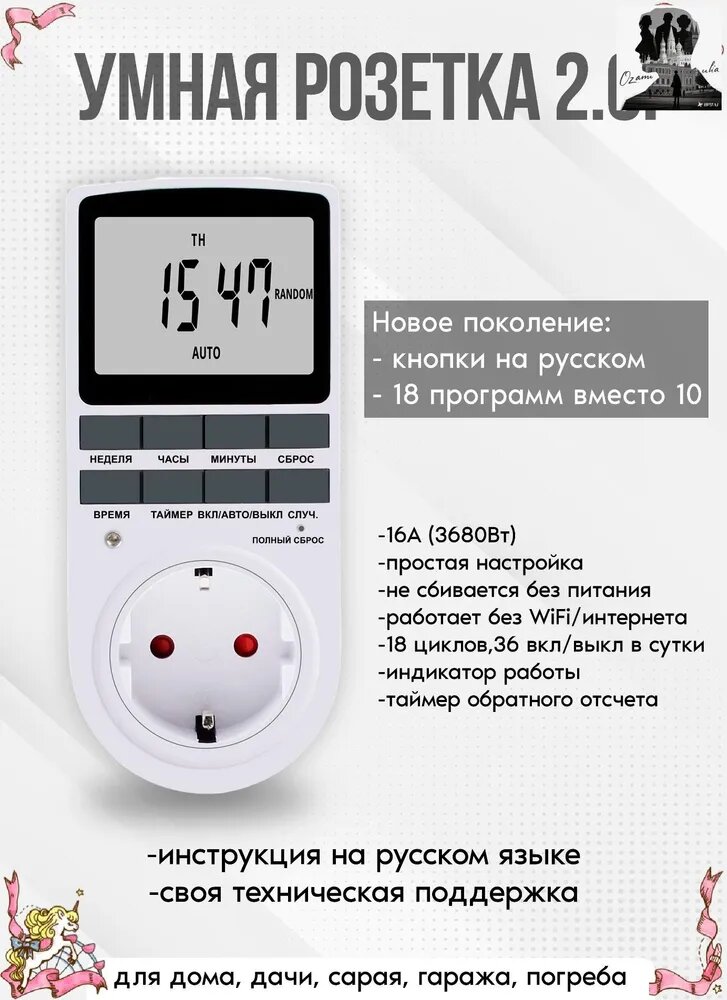 Эксклюзивный цифровой таймеррозетка с 18 программами, русифицированным управлением для фитоламп, котлов и обогревателей