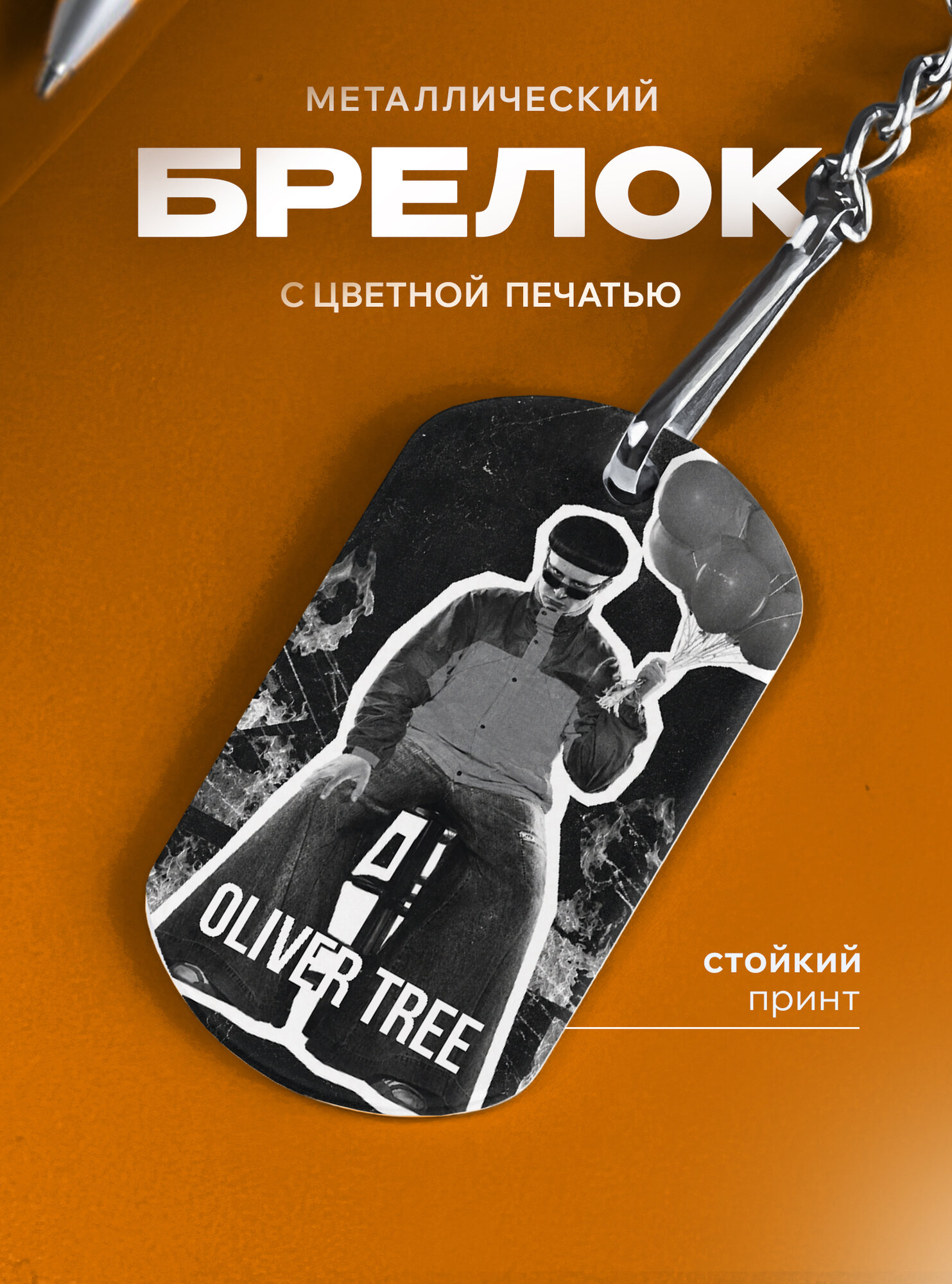 Брелок