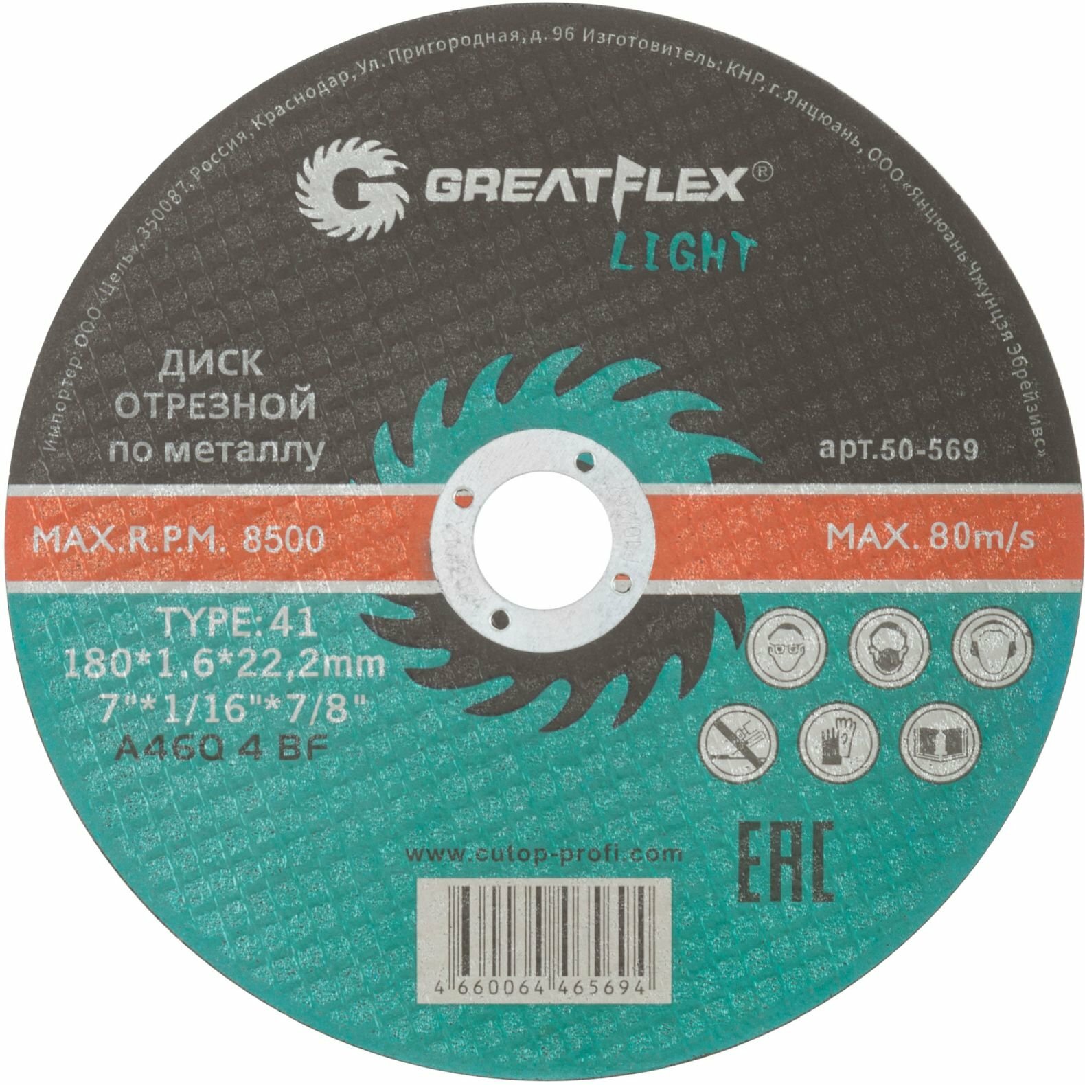 Диск отрезной по металлу Light T41 180x1.6x22.2 мм Greatflex 50-569