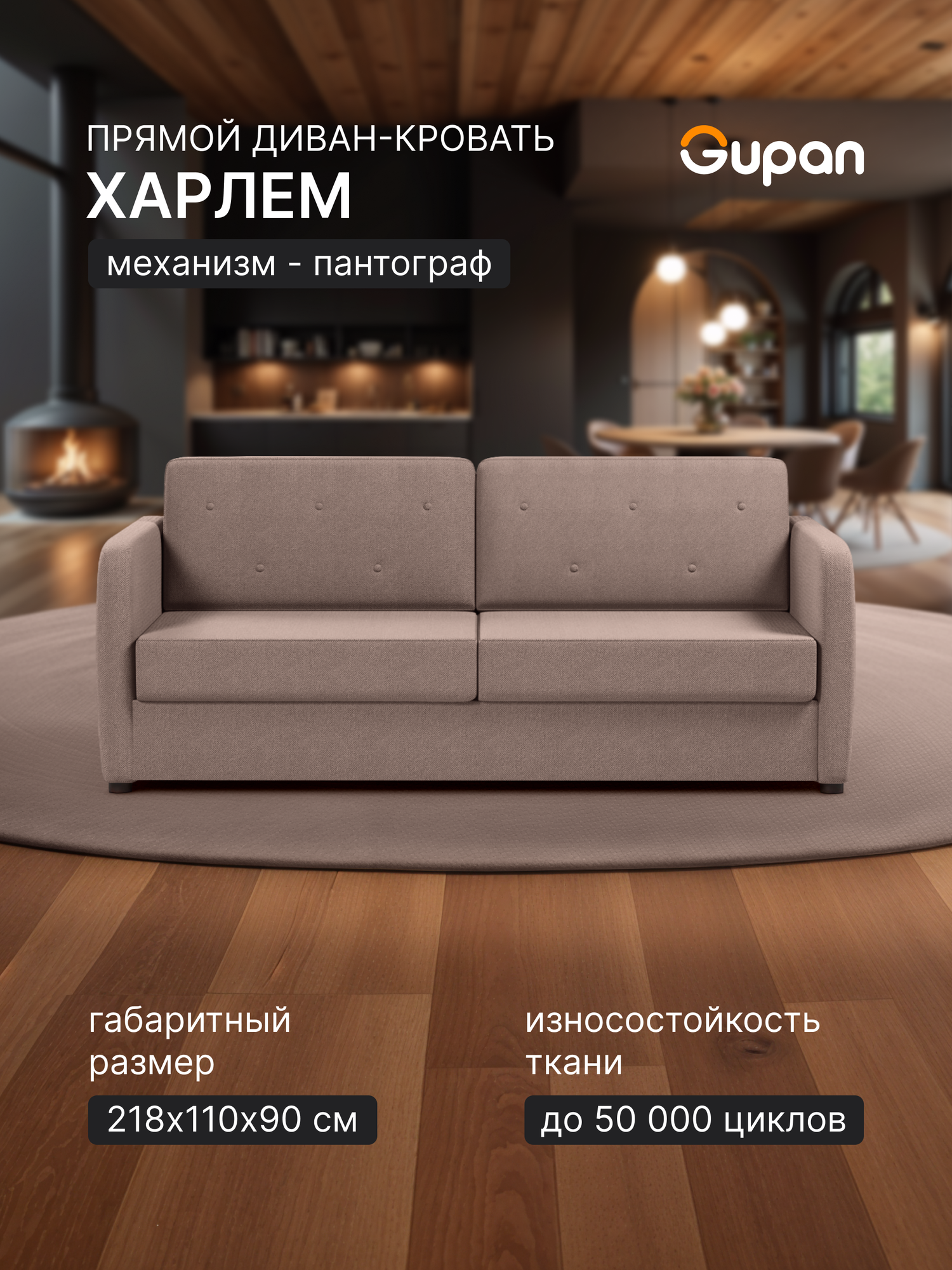 Диван кровать раскладной Gupan Харлем Велюр Амиго Латте, механизм пантограф, беспружинный, с ящиком для белья