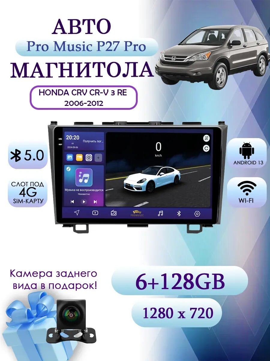 Магнитола для Honda CRV CR-V 3 RE 6+128Gb, Bluetooth, FM/AM, GPS