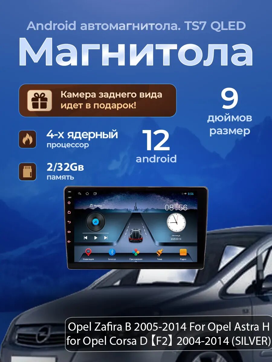 Магнитола TS7 Opel Zafira B 2005-2014 2/32Gb, Bluetooth, FM/AM, GPS