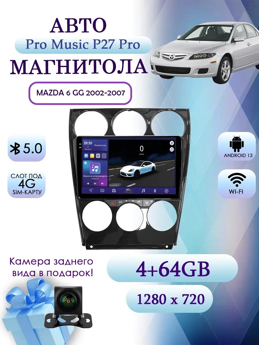 Магнитола для Mazda 6 GG 2002-2007 4+64гб