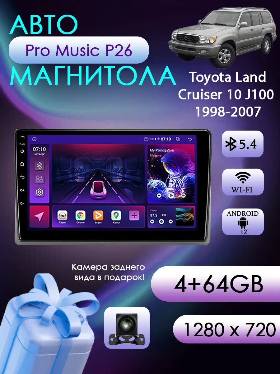 Магнитола P26 для Toyota Land Cruiser 10 J100 98-07 4/64