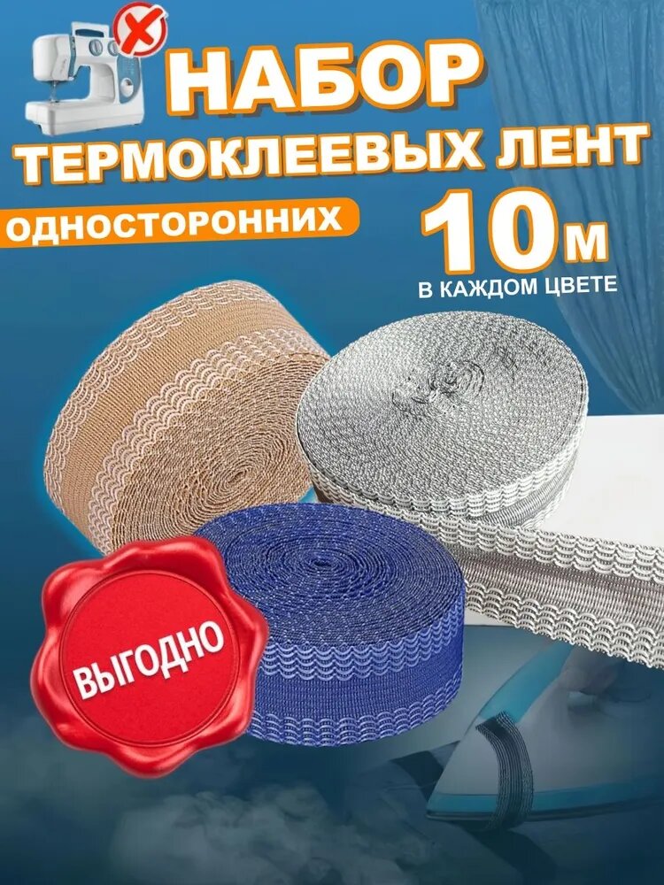 Клеевая Лента Для Шитья, Паутина, Лента Для Подшивки Брюк Утюгом, Тесьма Для Проклейки Швов