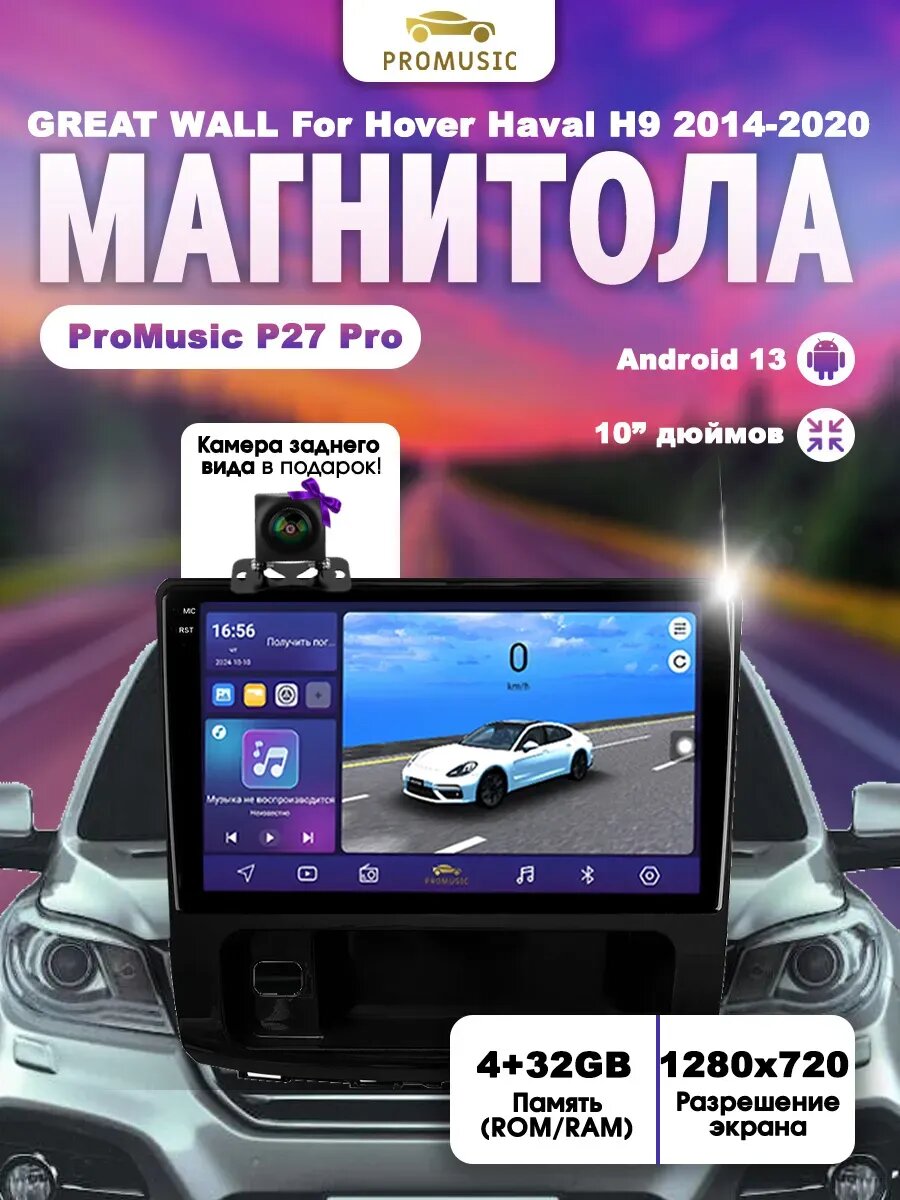Магнитола P27Pro GREAT WALL For Hover Haval H9 4+32