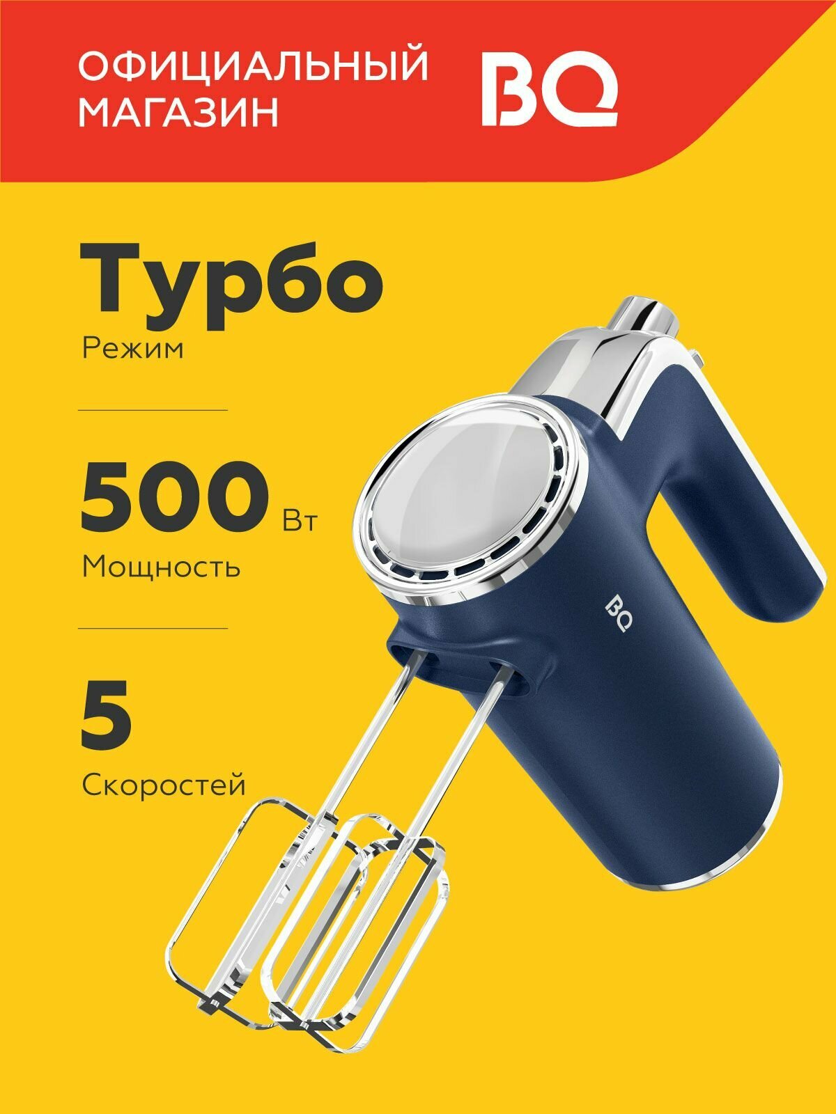Ручной миксер BQ MX420 Blue