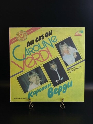 LP Каролин Верди / Caroline Verdi. Виниловая пластинка 12 дюймов. Метадиджитал 1990 год.