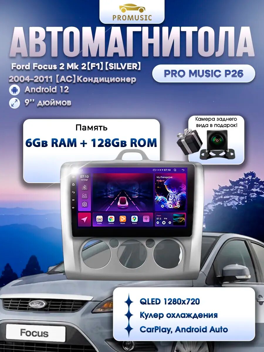 Магнитола P26 для Ford Focus 2 Mk 2 2004-2011 6/128