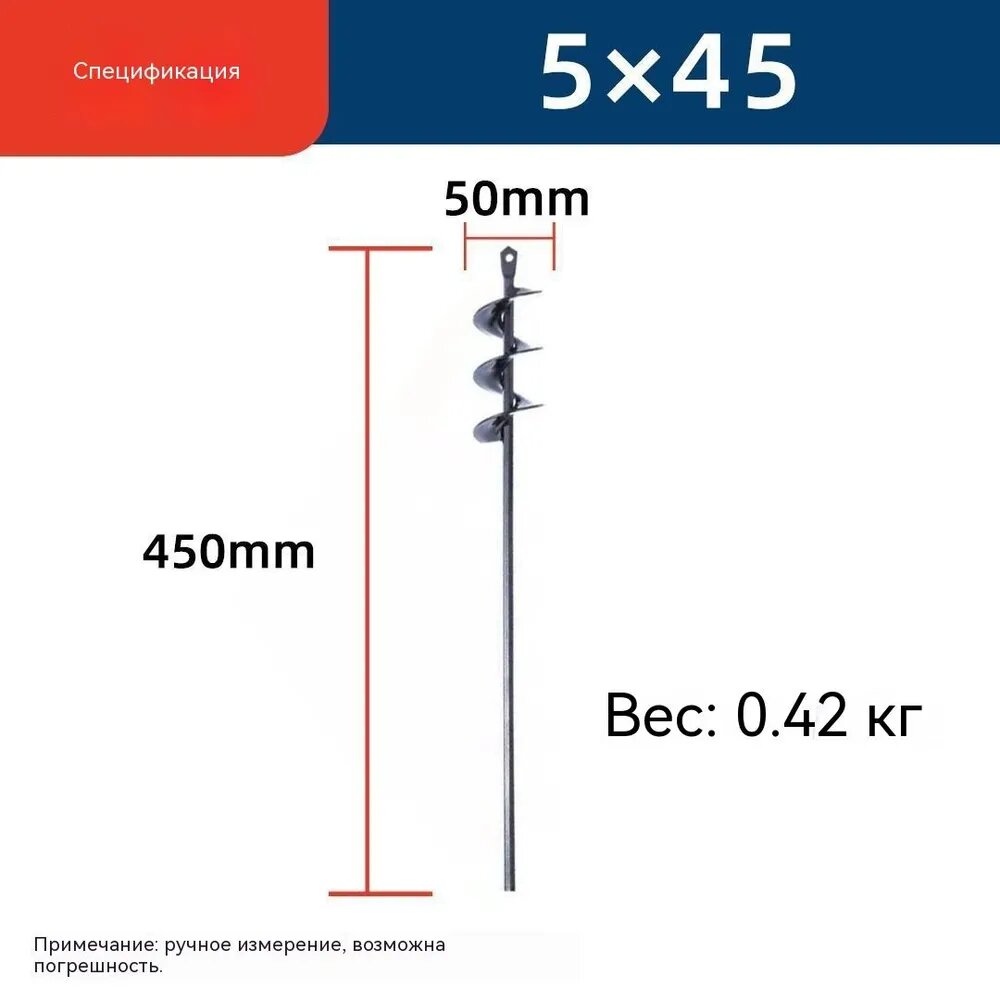Бур шнек садовый под шуруповерт 5x45, Металл, 450 мм, 50 мм