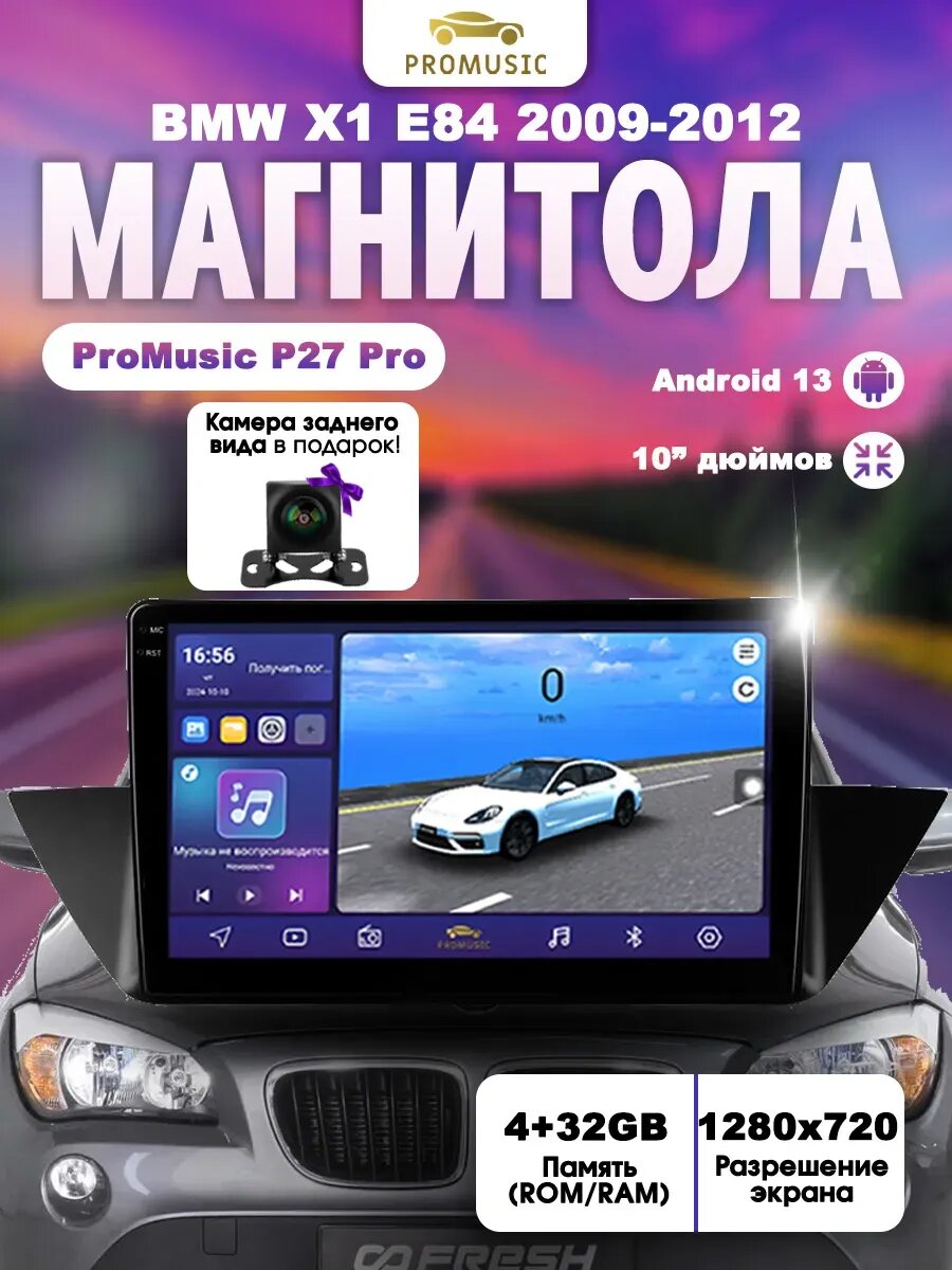 Магнитола P27Pro BMW X1 E84 2009-2012 4+32