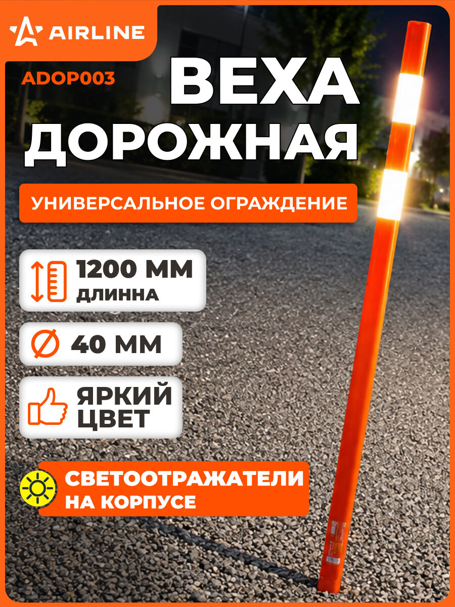 Веха 2 шт дорожная сигнальная пластиковая D40 мм* 1200 мм оранжевая, 2 свеотражающие полосы