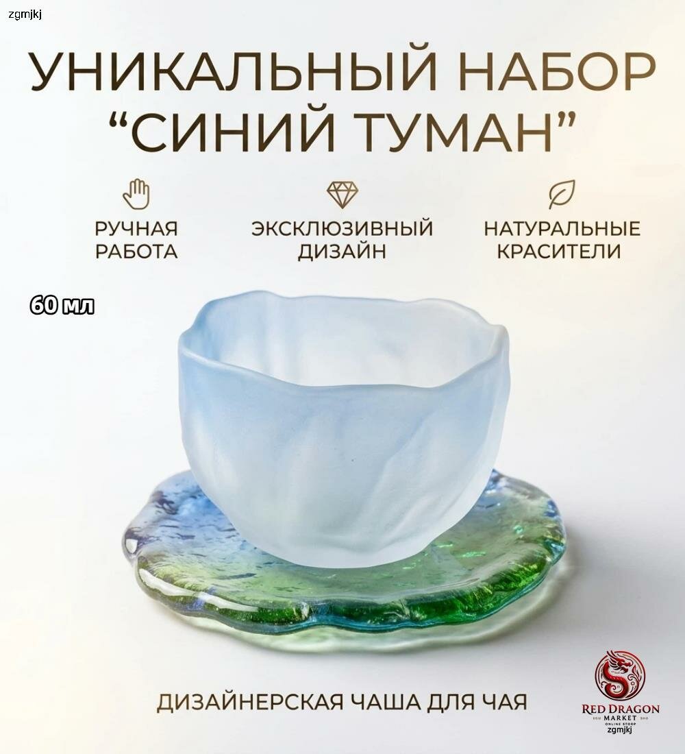 Стакан из матового стекла 60 мл с подставкой, нестандартная форма