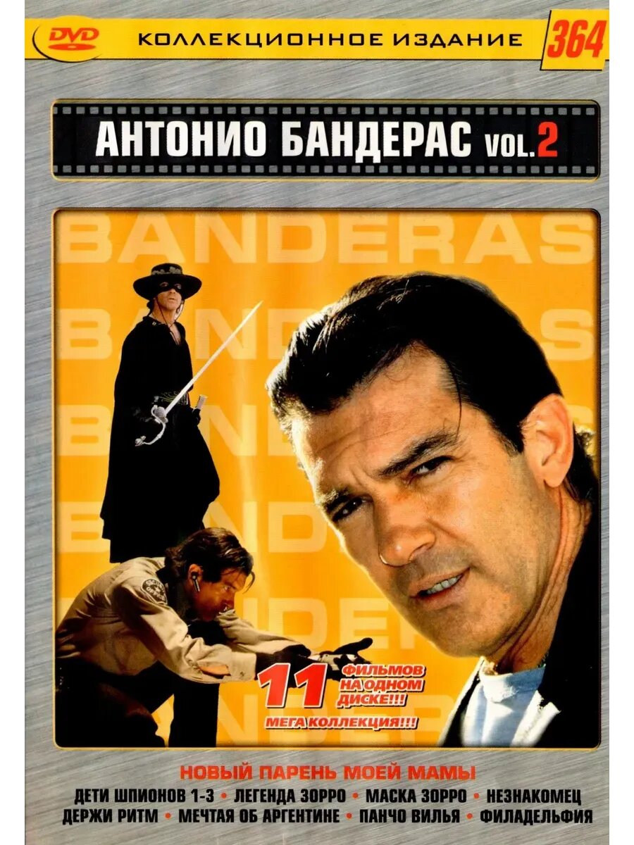 Антонио Бандерас vol. 2 №364 (DVD-R)