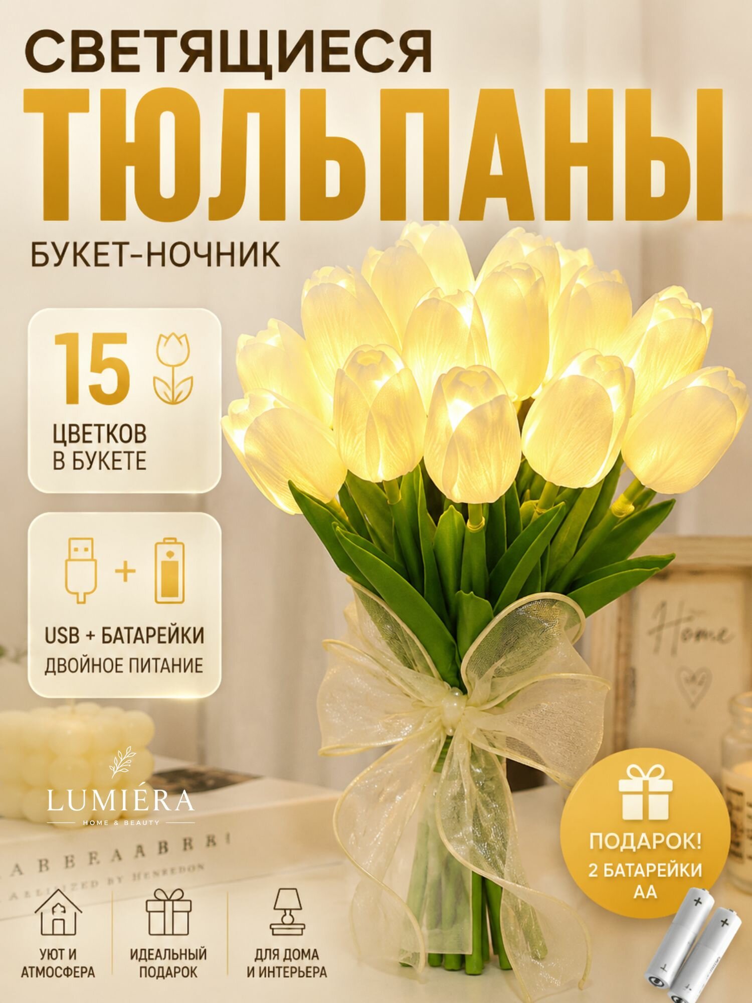 Светящийся букет тюльпанов 15 цветов LED ночник USB и батарейки декоративный светильник для дома и подарка