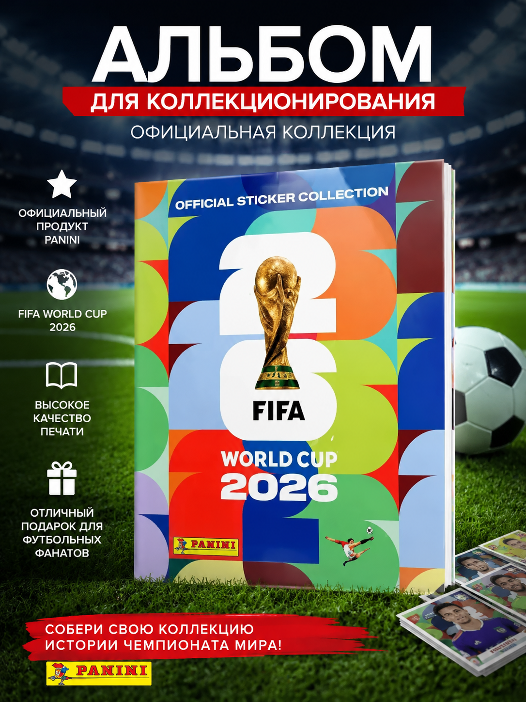 Альбом Panini FIFA World Cup 2026 | Коллекционный альбом | Чемпионат мира по футболу