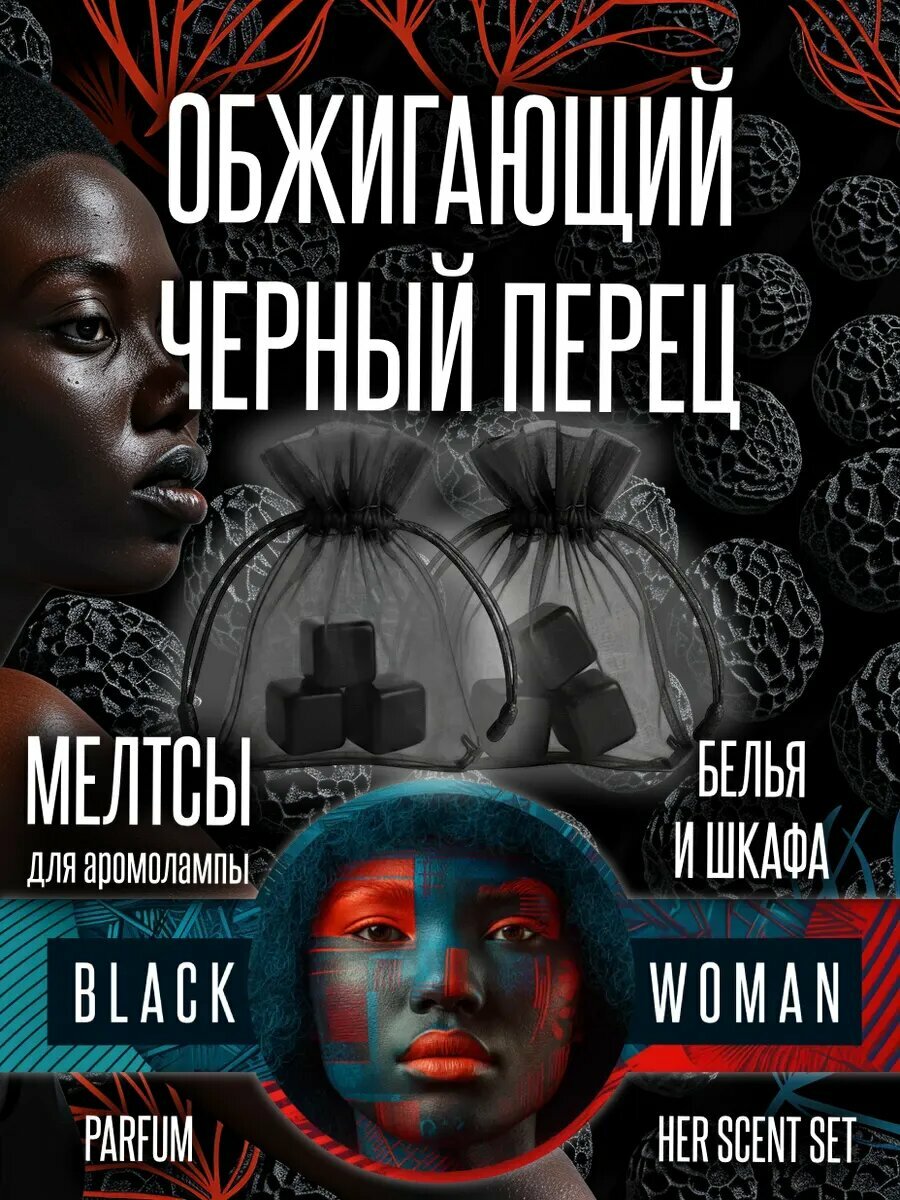 Арома свечи черный перец для аромалампы