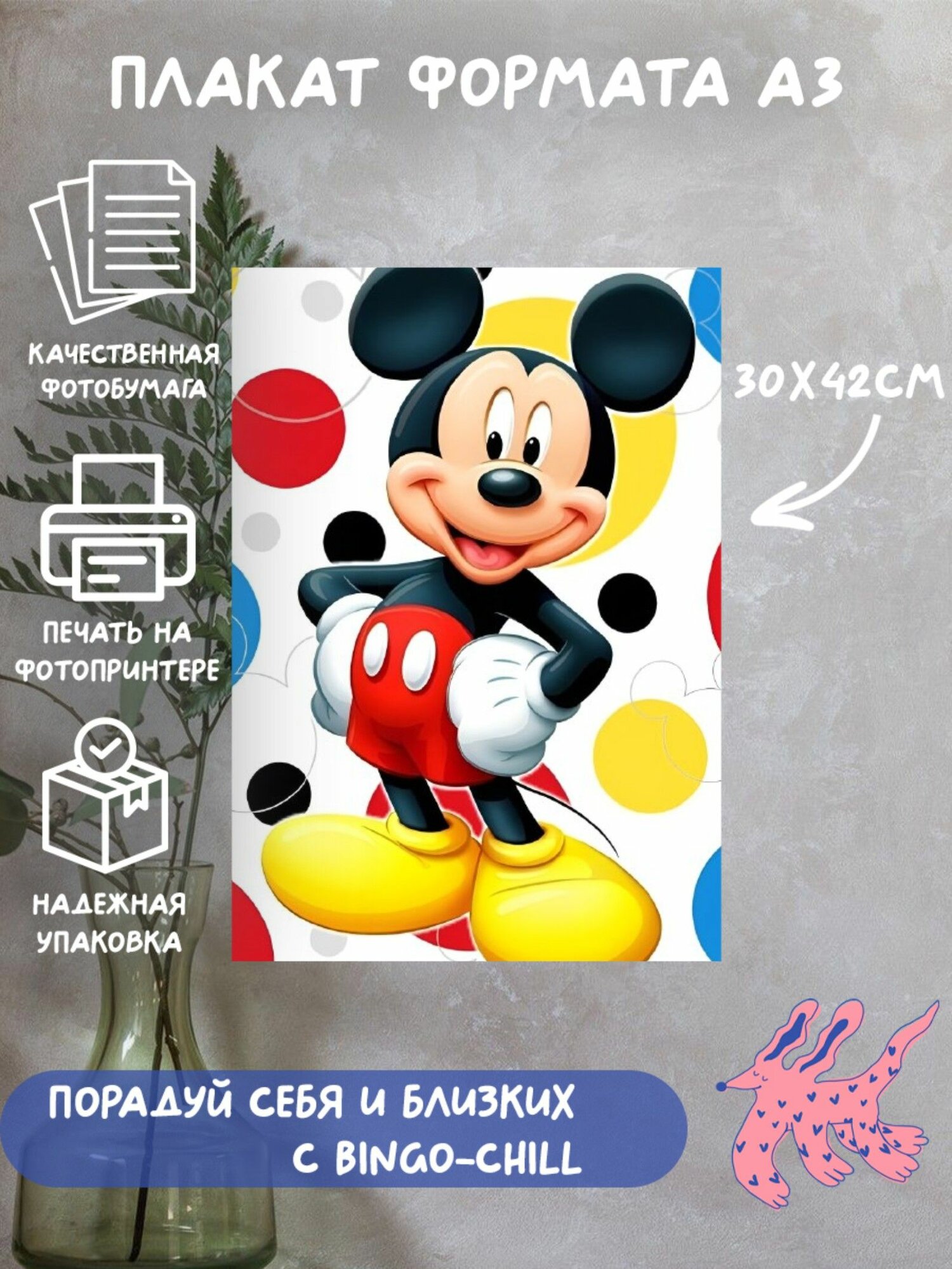 Плакат формата А3 с принтом "Микки Маус"