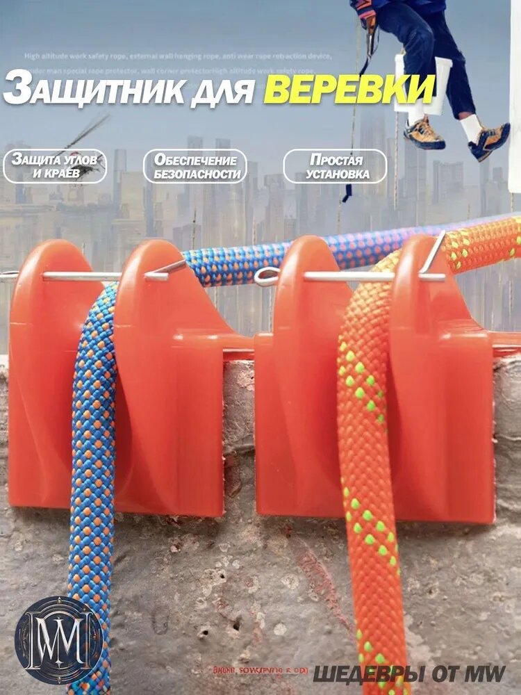 Угловой протектор для веревки, качественный, 2 штуки