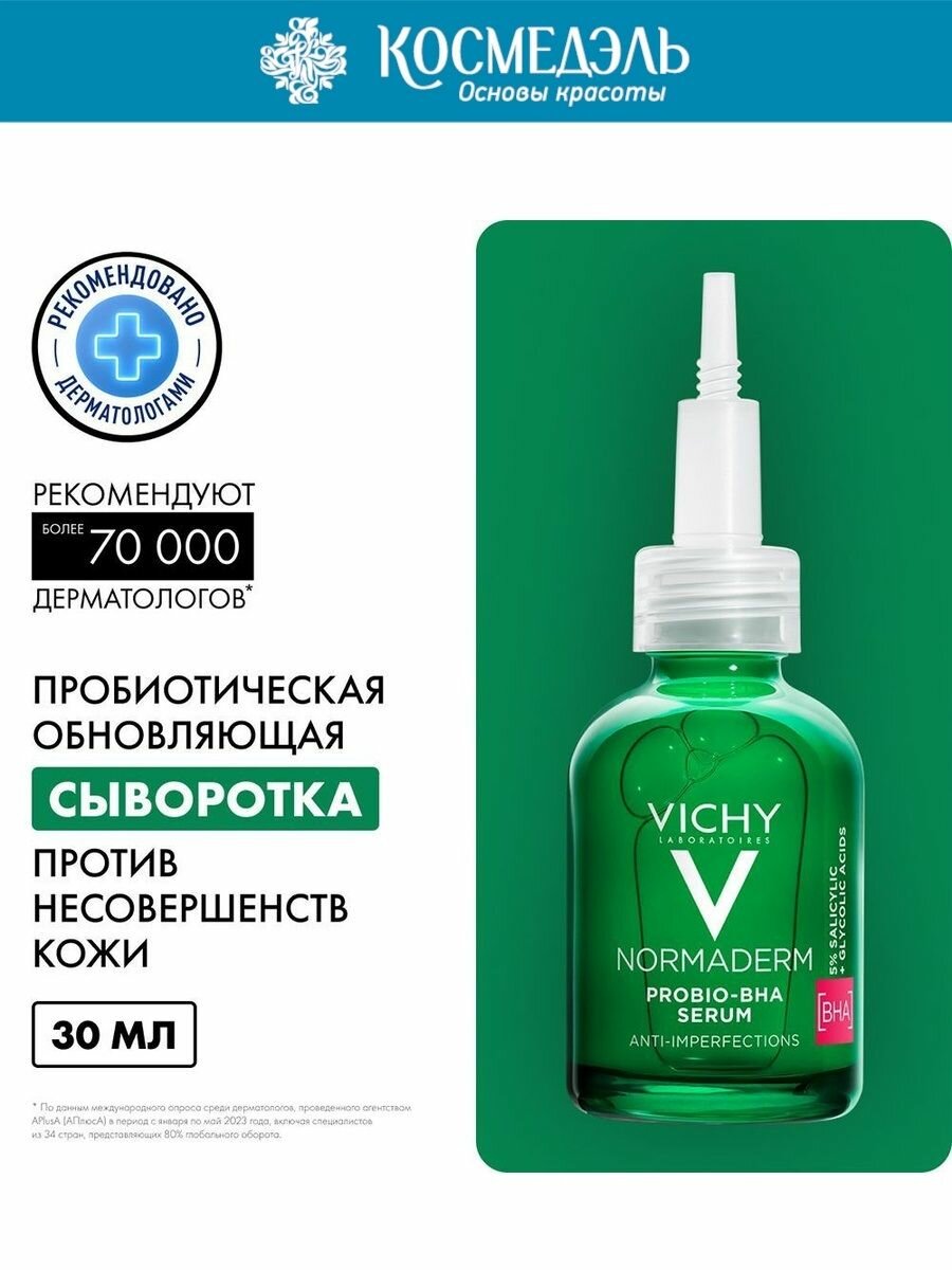 VICHY Сыворотка для ухода за кожей Матирование, 30 мл