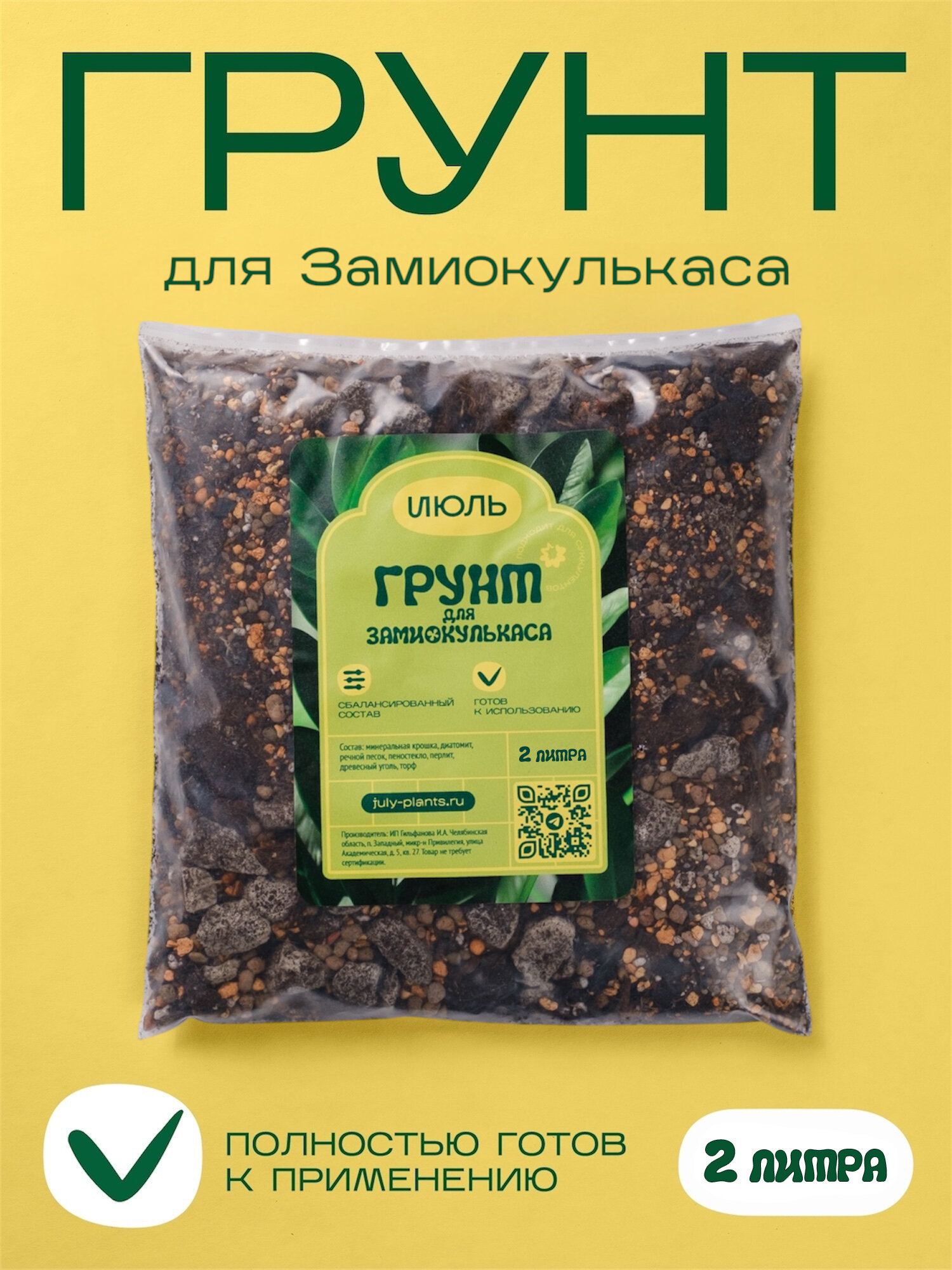 Грунт для замиокулькаса 2 литра грунт для замиокульсаса земля 2 литра