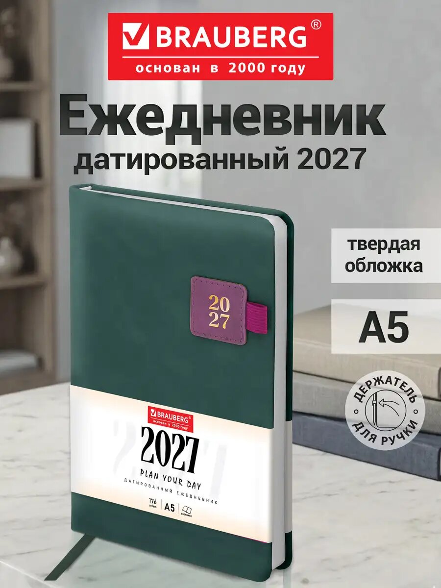 Ежедневник датированный 2027, планер планинг, записная книжка А5 138x213 мм, обложка под кожу, Brauberg, 118004