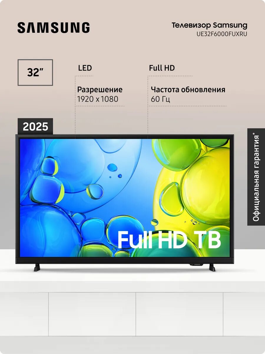 Телевизор Samsung UE32F6000FUXRU (2025), Смарт ТВ, Wi-Fi, с поддержкой FullHD 32" HDR10+, One UI Tizen, черный безрамочный