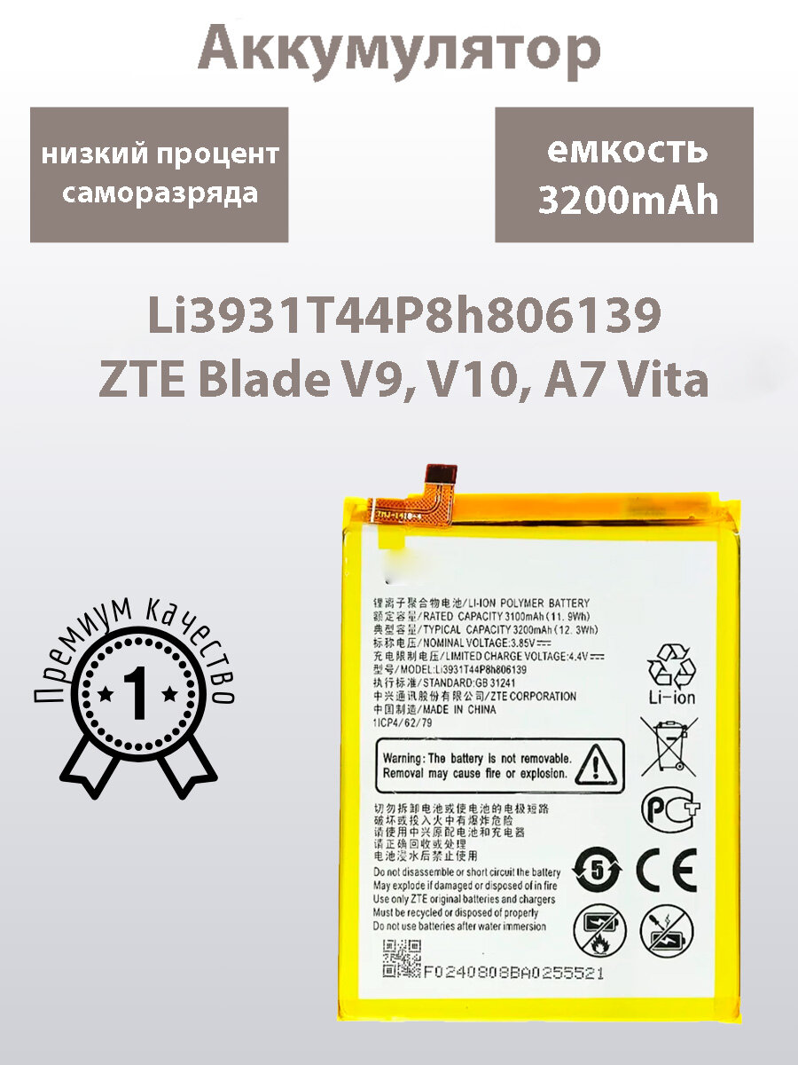 Аккумулятор для ZTE Blade V9, V10, A7 Vita Li3931T44P8h806139 - N-One (Премиум)