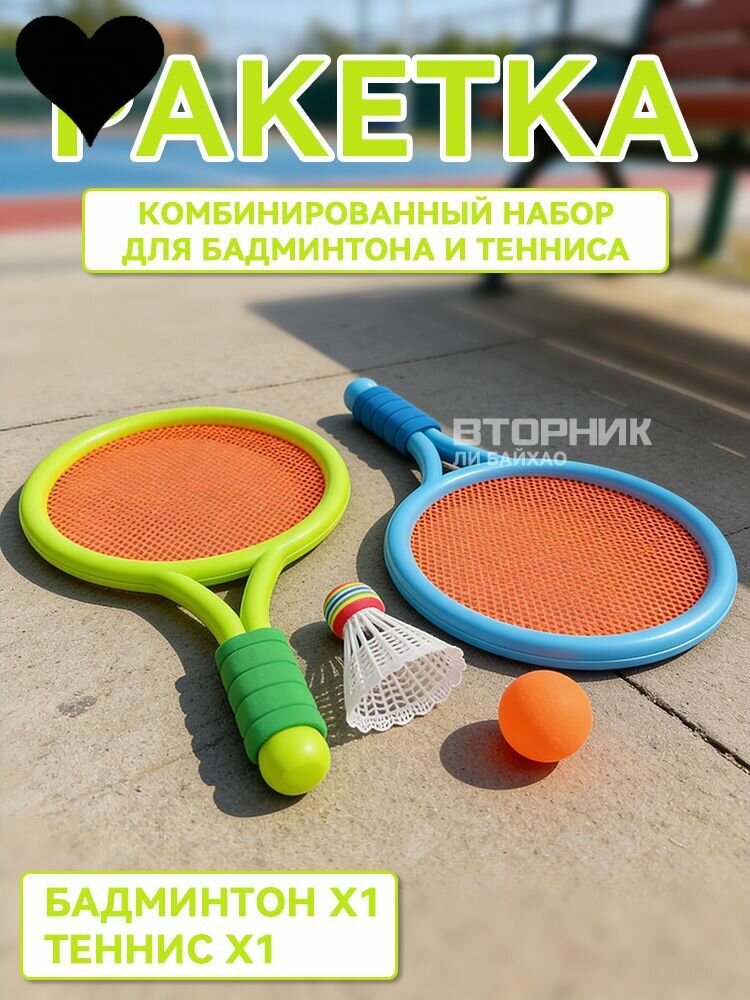 Набор для бадминтона