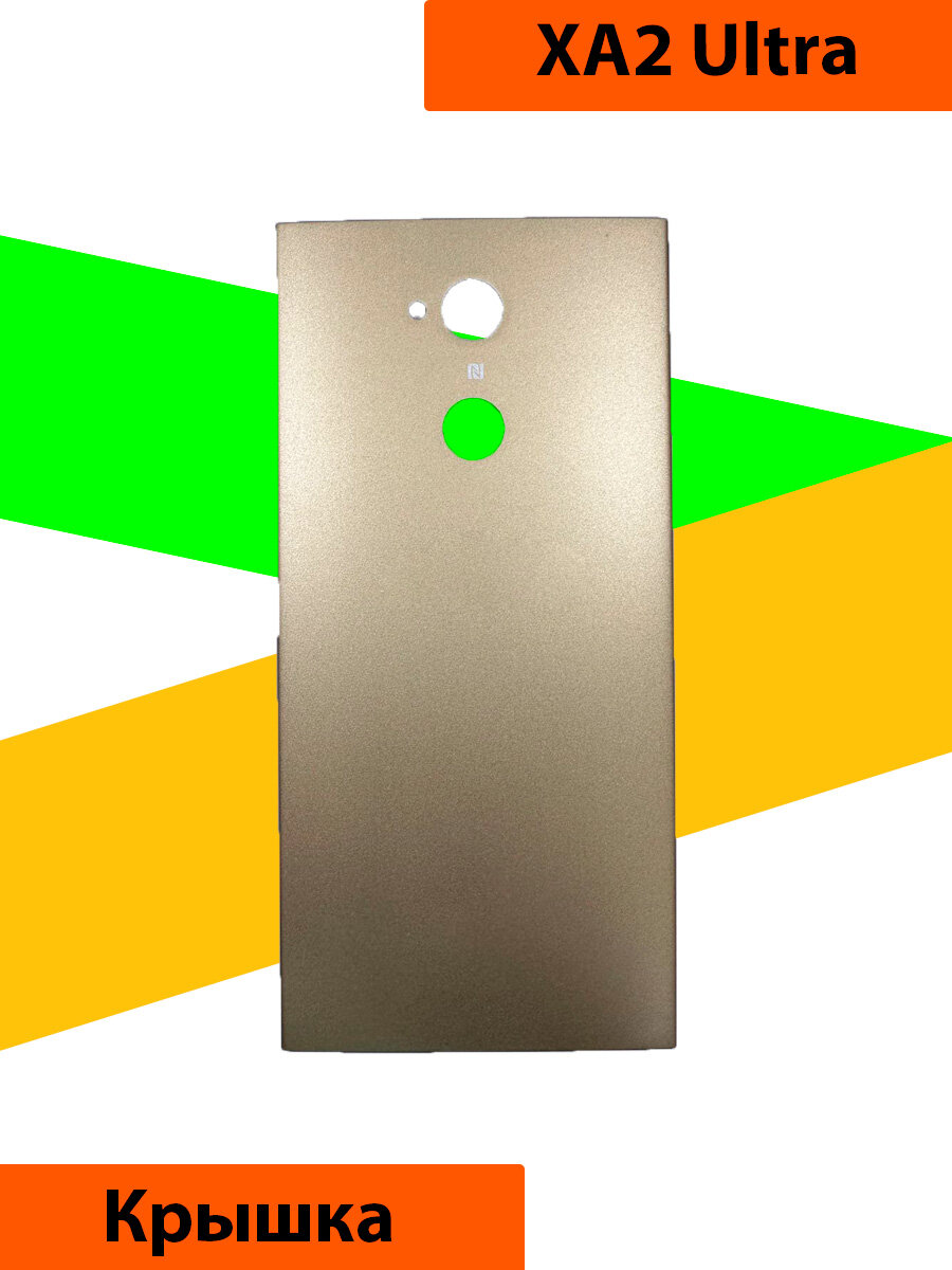 Задняя крышка для Sony Xperia XA2 Ultra H4213, Золотой