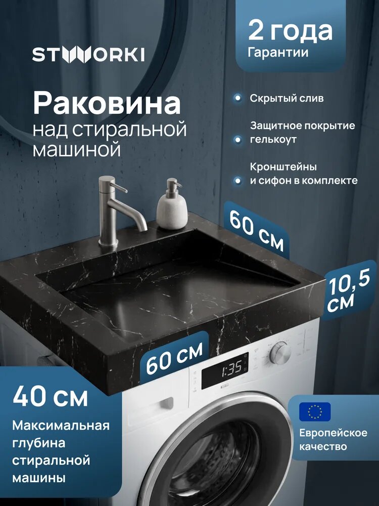 Раковина над стиральной машиной STWORKI Авила 60x60 на кронштейнах, черная, глянцевая, раковина для ванной из искусственного камня, квадратная, с сифоном, со скрытым сливом