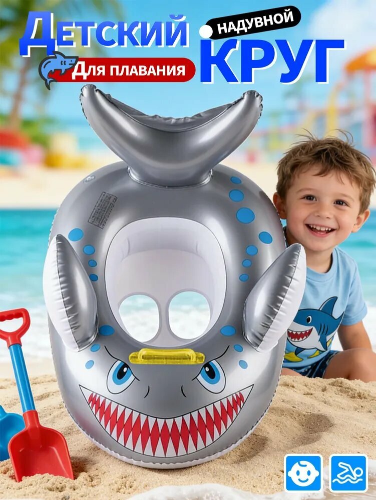 Детский надувной круг с сиденьем, акула, для детей 1-5 лет