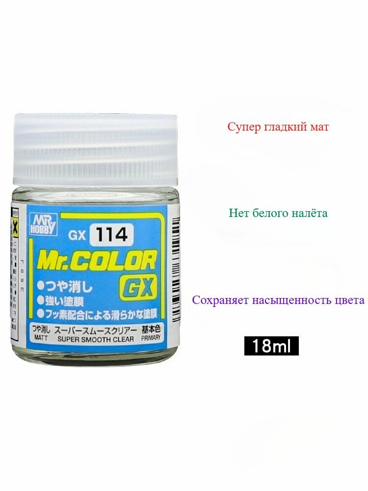 MR.HOBBY Краска акриловая 1 шт, 18 мл./ 50 г.