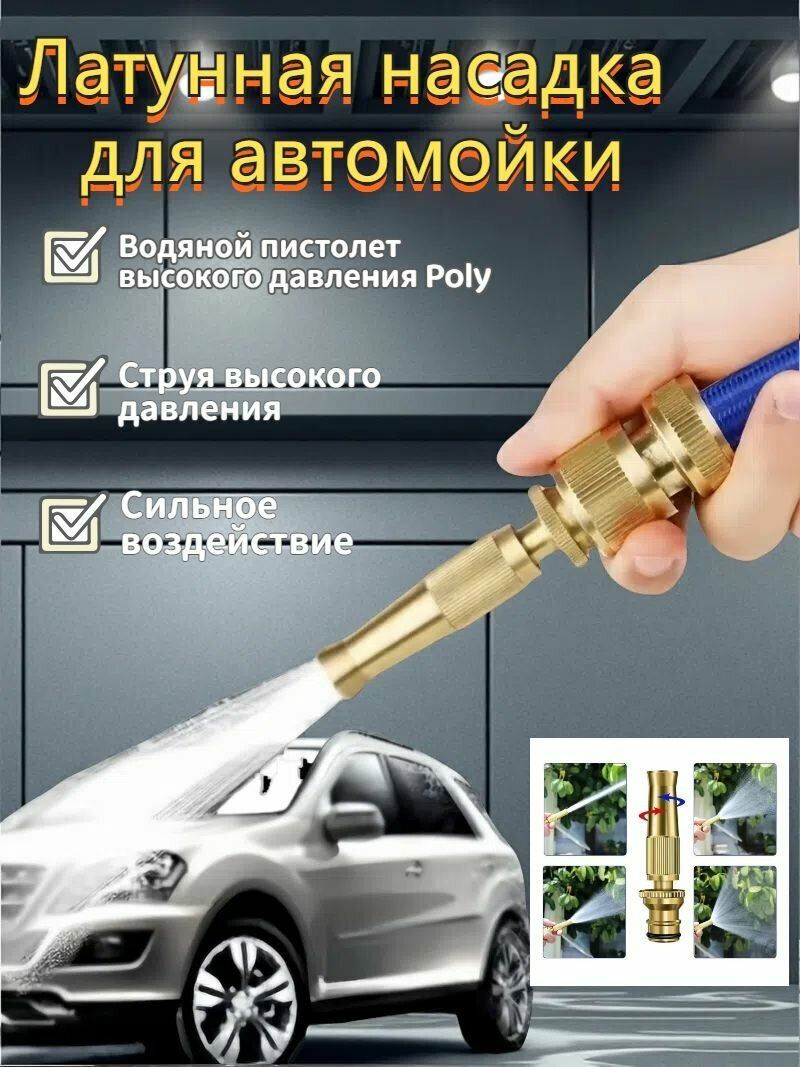 Насадка для шланга Автомойка Вода Садоводство Латунная насадка