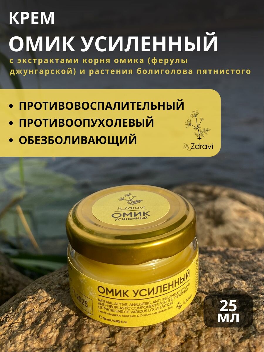 Крем "Омик усиленный" при мастопатии, боли в спине, суставах и мышцах 25мл