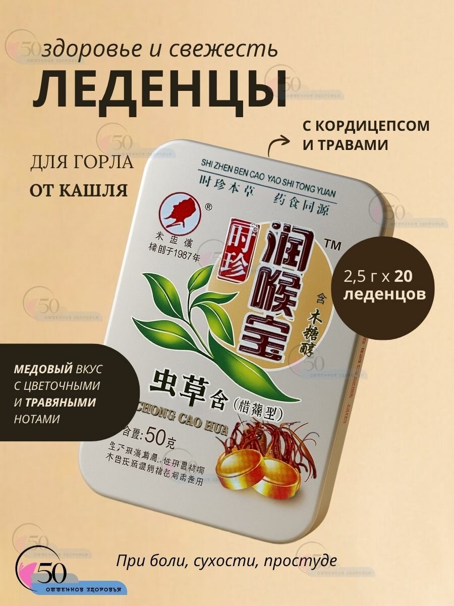 Натуральные Леденцы с травами, 20 шт Натуральные леденцы от кашля, со вкусом мёда и трав
