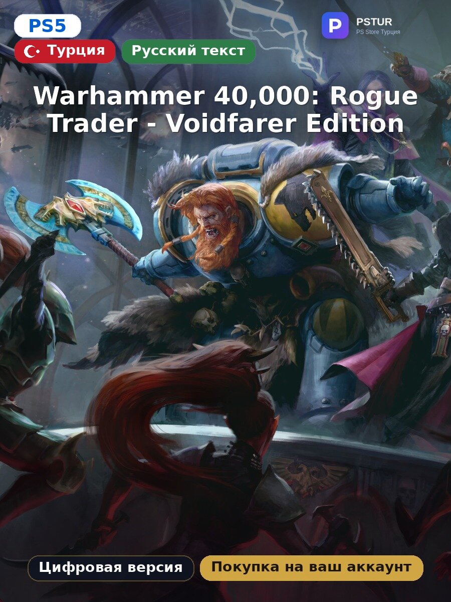 Warhammer 40,000: Rogue Trader - Voidfarer Edition PS5 — PlayStation Store Турция, цифровая версия