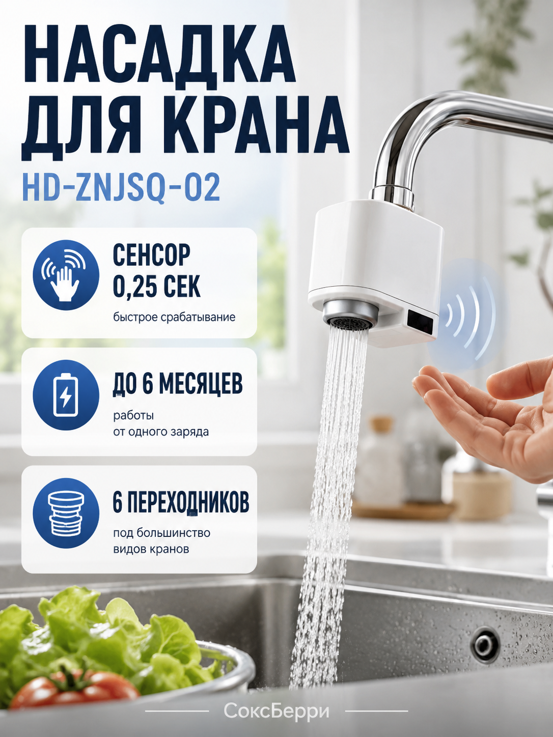 Насадка на кран для экономии воды Xiaoda HD-ZNJSQ-02, сенсорная, белая