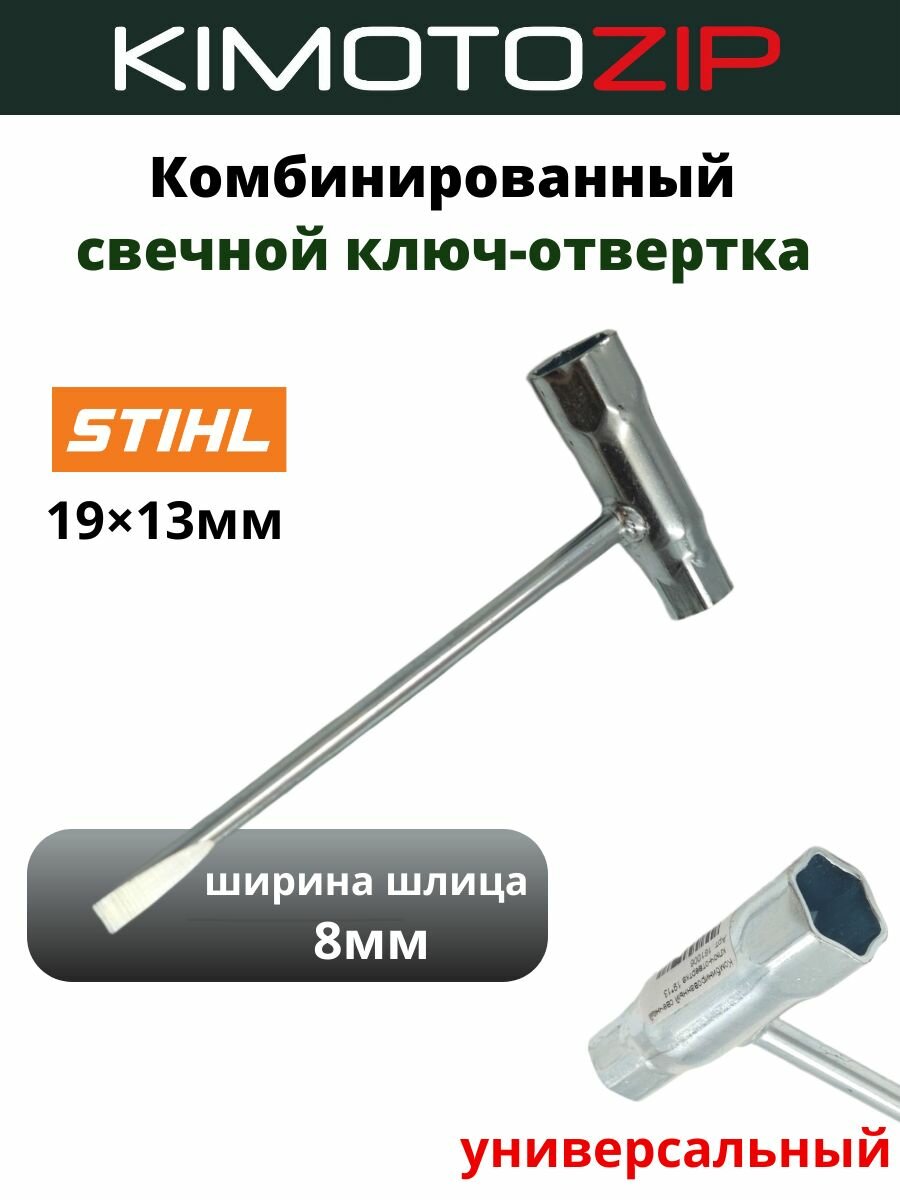 Комбинированный свечной ключ-отвертка 19х13 мм, арт. 181006