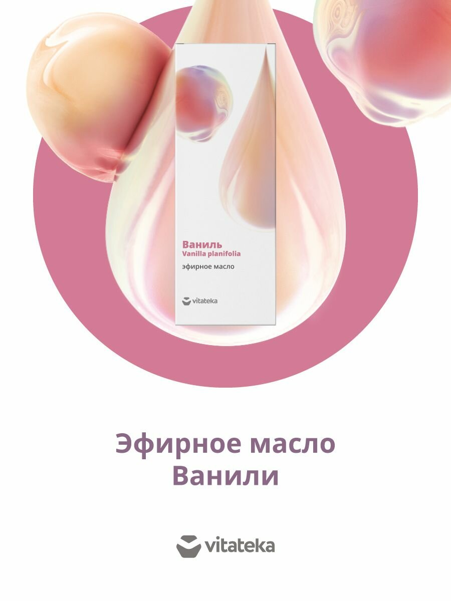 Натуральное эфирное масло ванили для ароматерапии, для волос и тела, для массажа, для бани и сауны, для спрея (миста) для тела и дома, 10 мл в стеклянном флаконе Витатека ванильное масло для массажа тела для бани для сауны