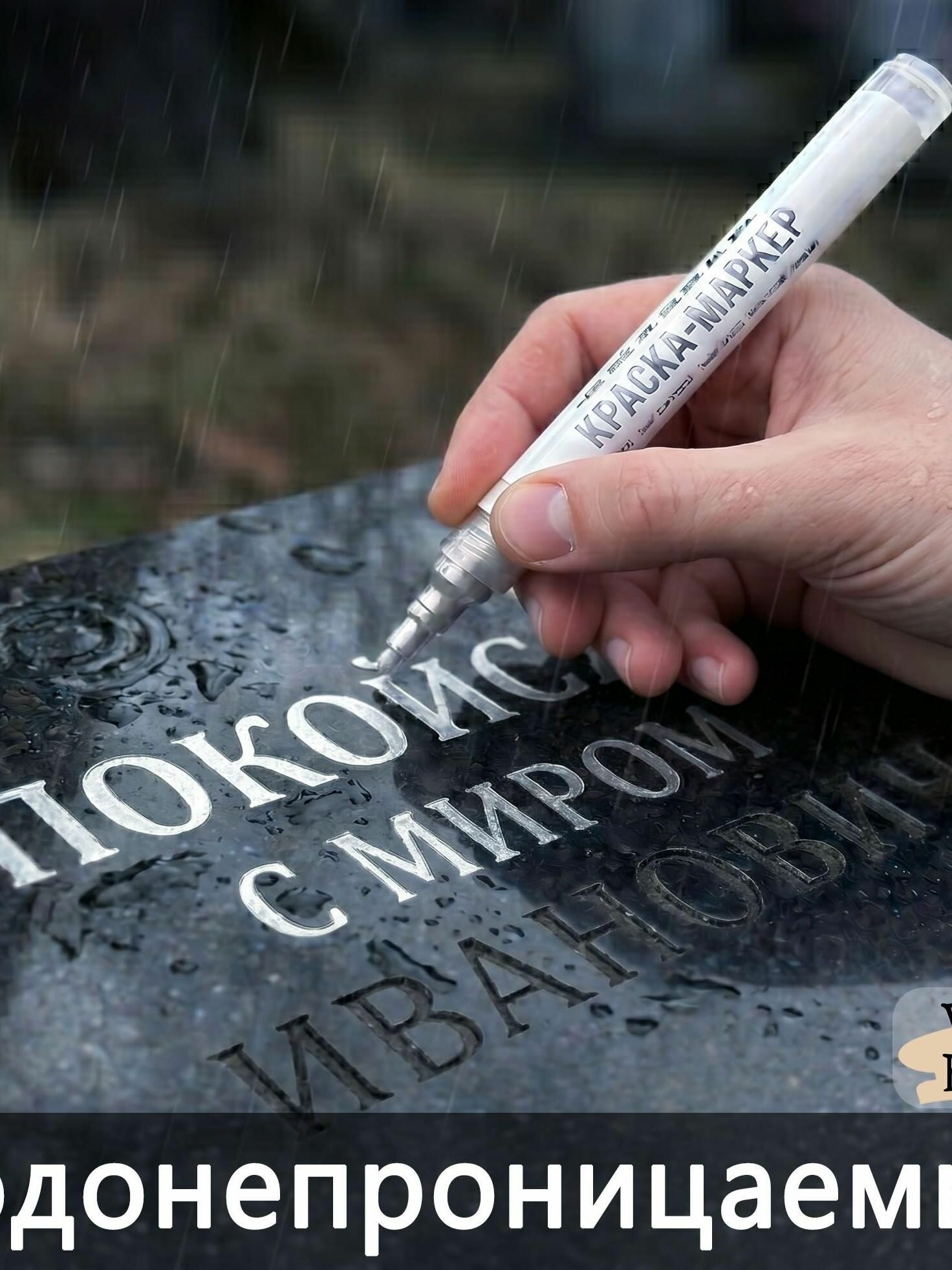 Маркер, толщина: 2.5 ммдля граффити, для декорирования