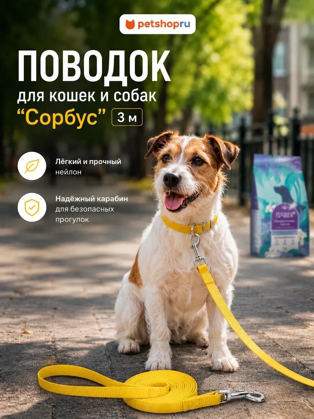 Поводок "Сорбус", желтый