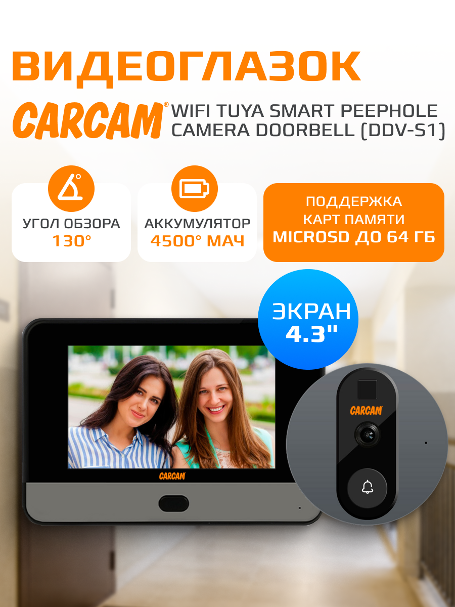 Видеоглазок CARCAM WiFi Tuya Smart Peephole Camera Doorbell DDV-S1