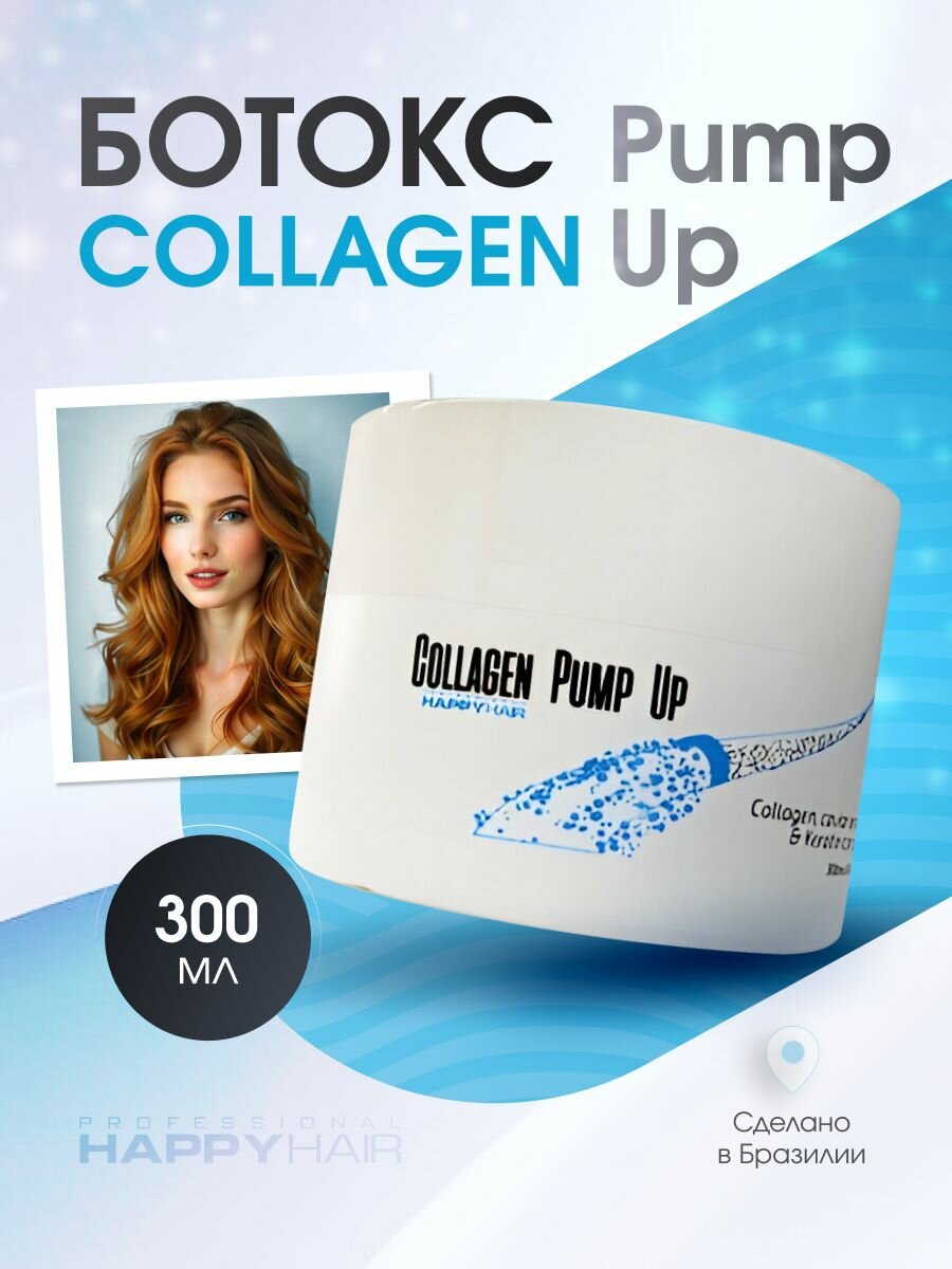 Happy Hair Collagen Pump Up Ботокс для волос