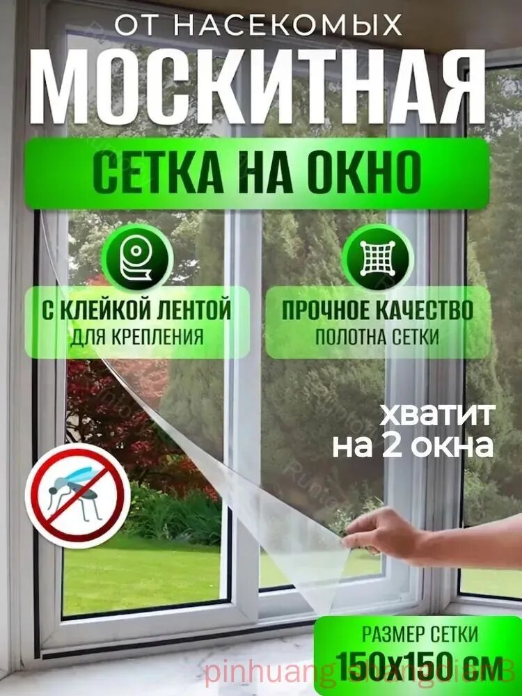 Москитная сетка на окна самоклеющаяся 150x150 см / 1.5x1.5 м
