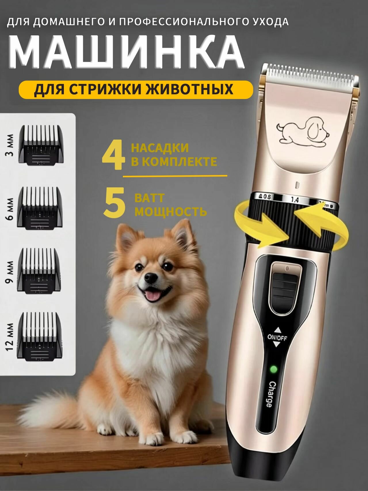 Машинка для стрижки животных