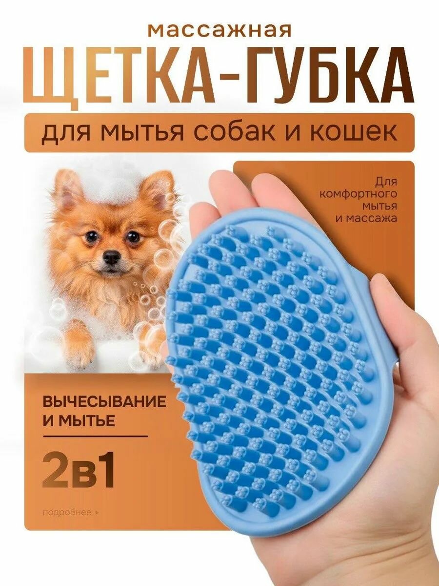 Щетка-расческа для вычесывания кошек и собак
