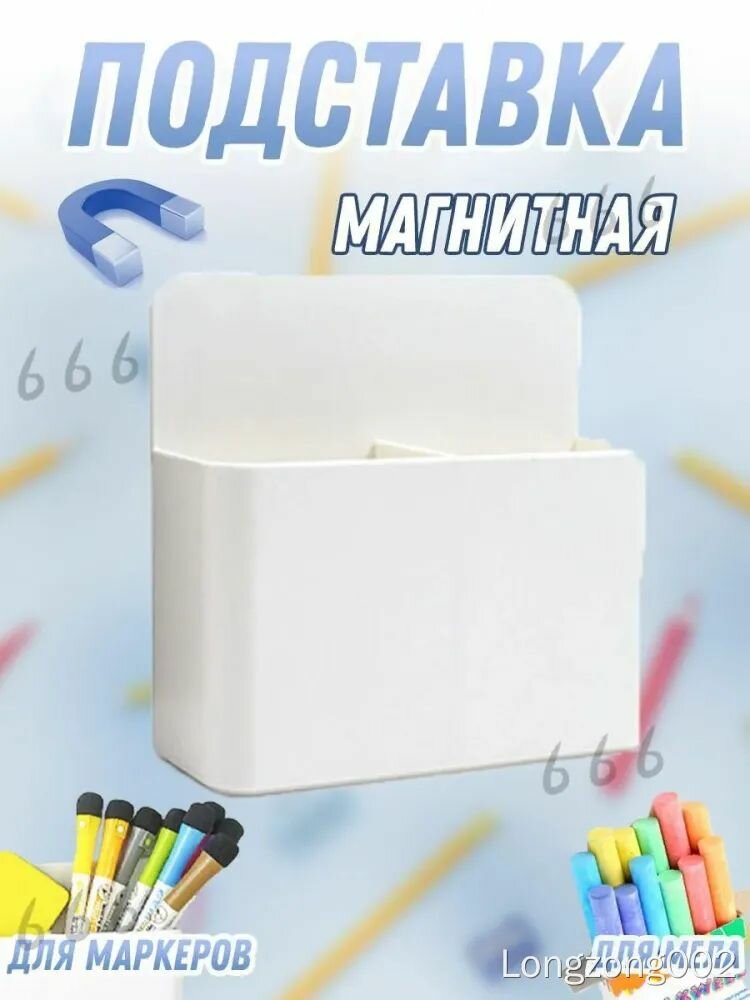 Подставка для магнитной доски
