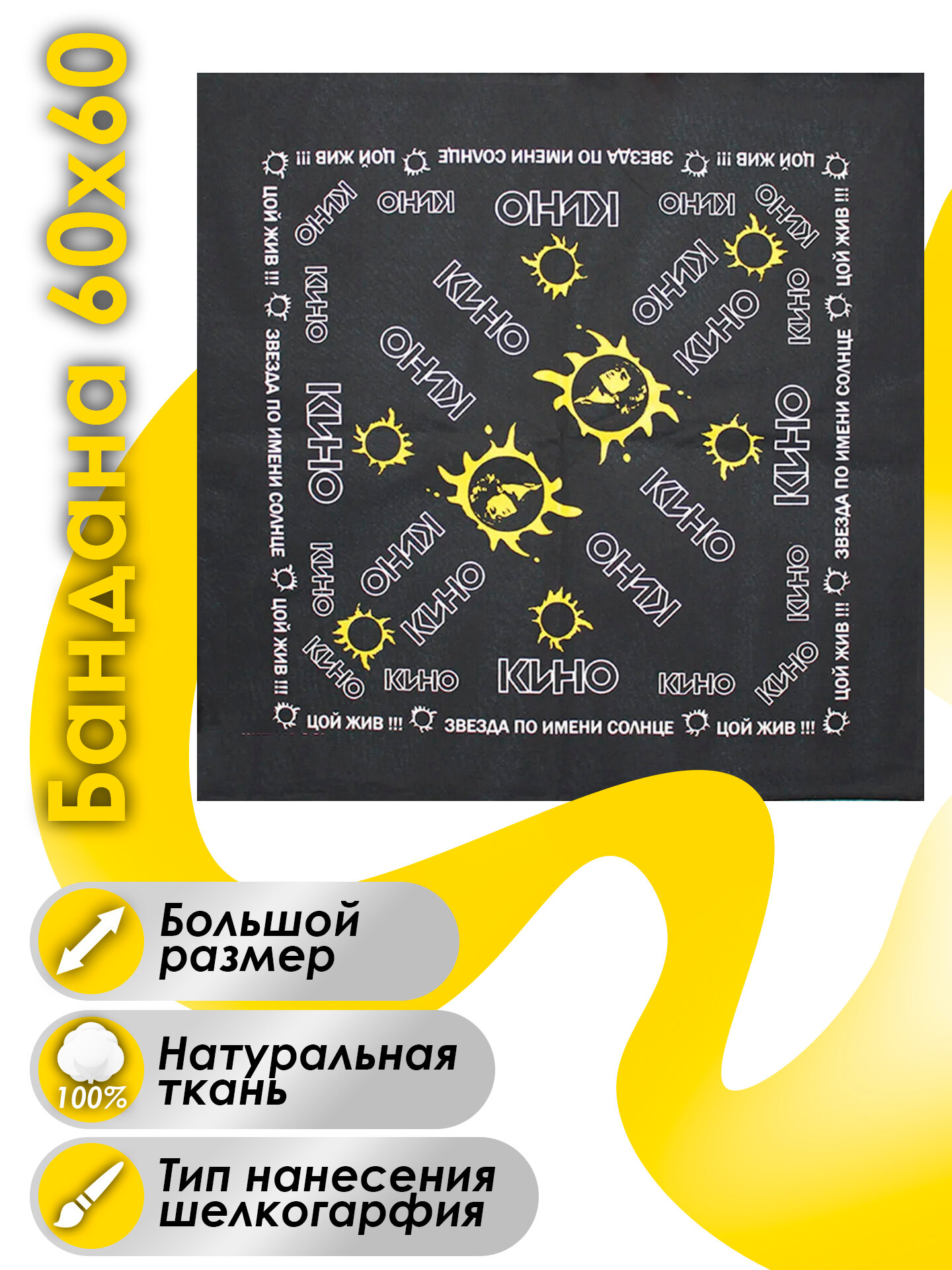 Бандана для взрослых и детей